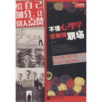 不懂心理学,还敢拼职场