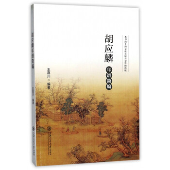 胡应麟年谱简编
