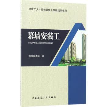 幕墙安装工