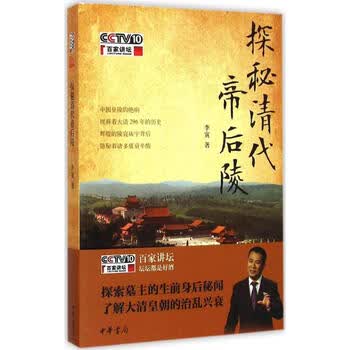 探秘清代帝后陵