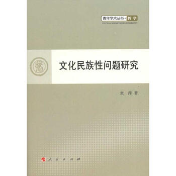 文化民族性问题研究