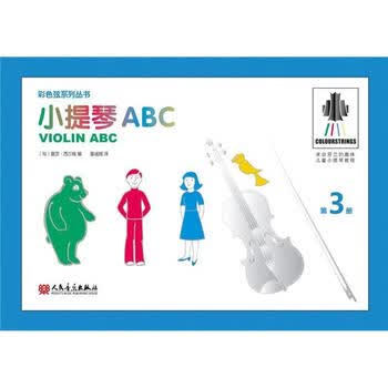 小提琴ABC 第3册