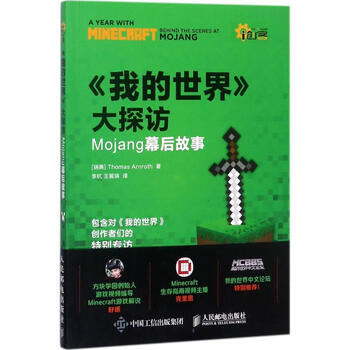 《我的世界》大探访