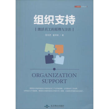 组织支持