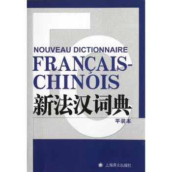 新法汉词典