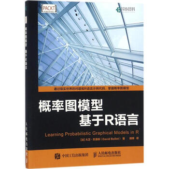 概率图模型