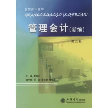管理会计(第3版)