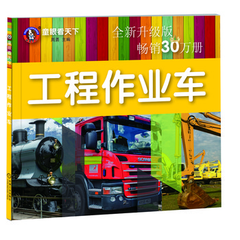 童眼看天下 工程作业车 全新升级版