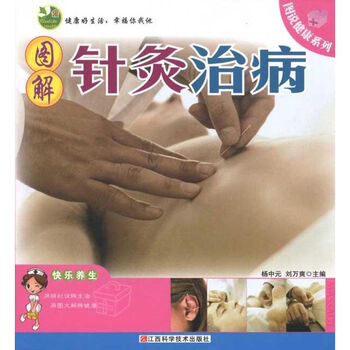 图解针灸治病