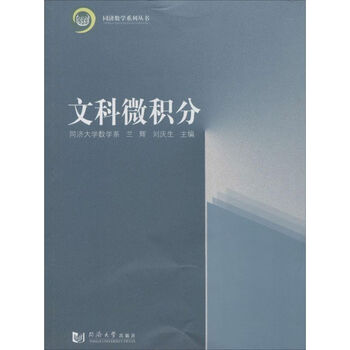 文科微积分