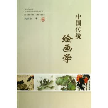 中国传统绘画学