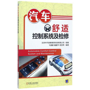 汽车舒适控制系统及检修