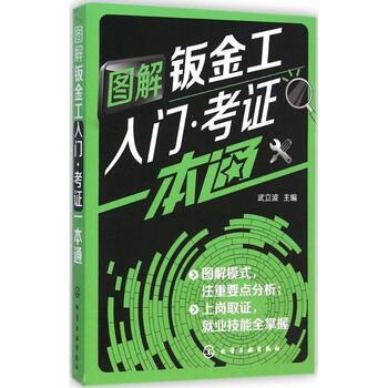 图解钣金工入门·考证一本通