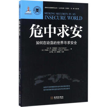 危中求安