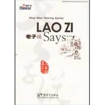 老子说