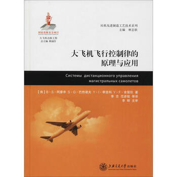 大飞机飞行控制律的原理与应用