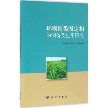 环糊精类固定相的制备及应用研究