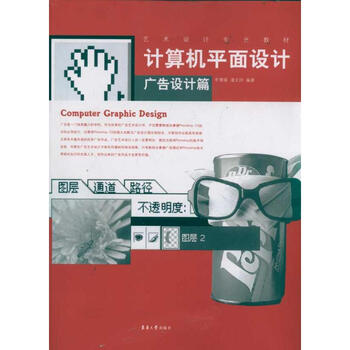 计算机平面设计(广告设计篇)