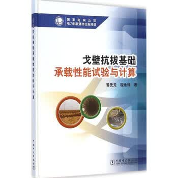 戈壁抗拔基础承载性能试验与计算