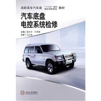 汽车底盘电控系统检修