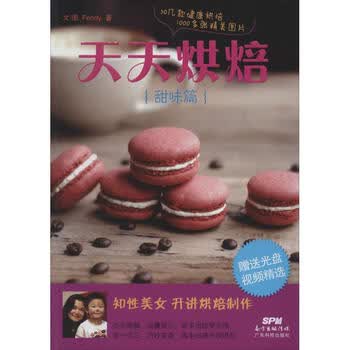 天天烘焙甜味篇