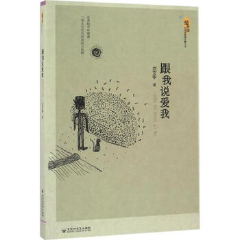 跟我说爱我