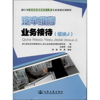 汽车维修业务接待 