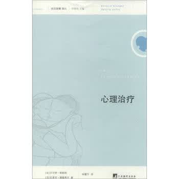 心理治疗(03)