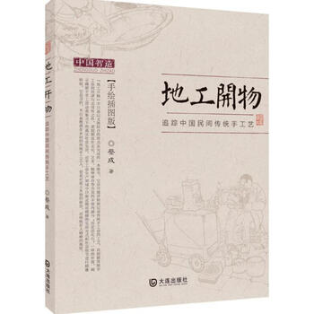 地工开物(手绘插图版)