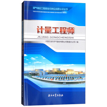 计量工程师