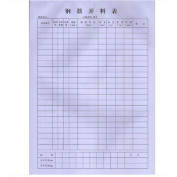 钢筋开料表(50页)  建筑材料开料表 施工材料记录表 工地 广东省施工表格用表 50页/本