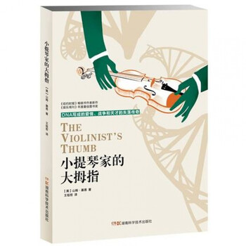 小提琴家的大拇指 