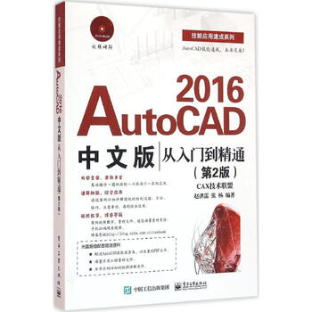 AutoCAD2016中文版从入门到精通(第2版)
