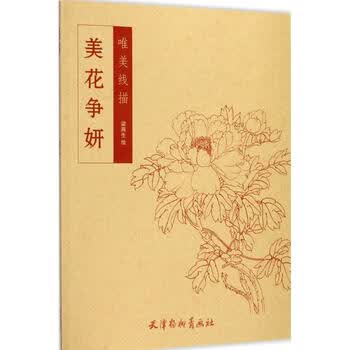 美花争妍