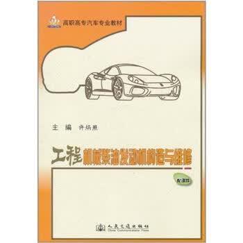 工程机械柴油发动机构造与维修