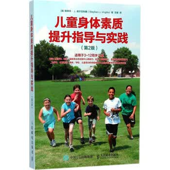 儿童身体素质提升指导与实践