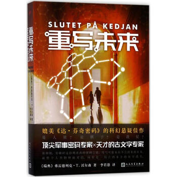 重写未来 弗雷德列克·T.沃尔森