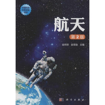 航天(第2版)