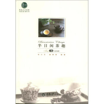 半日闲茶趣