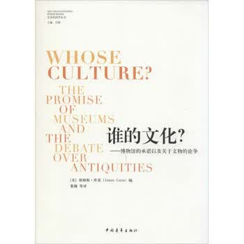 谁的文化?