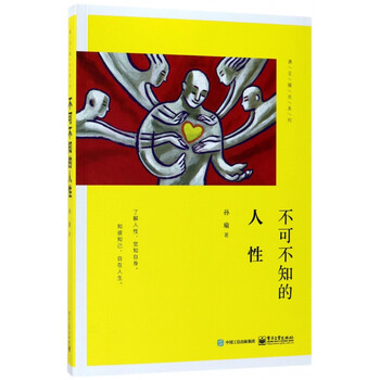 不可不知的人性/遇见暖光系列