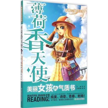 薄荷香天使