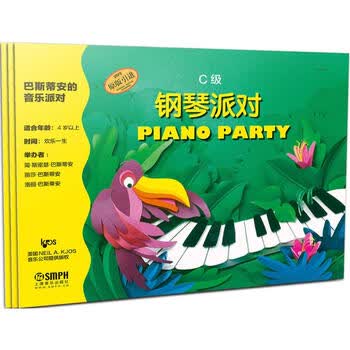 巴斯蒂安的音乐派对C级
