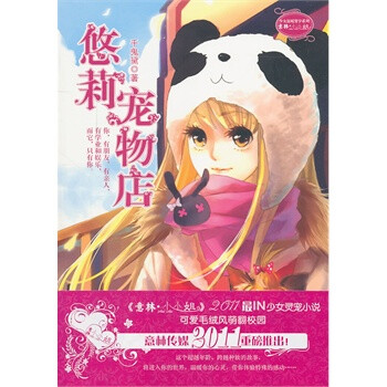 意林 《悠莉宠物店》