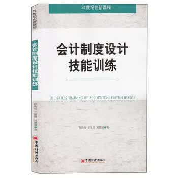 会计制度设计技能训练