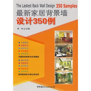 家居背景墙设计350例