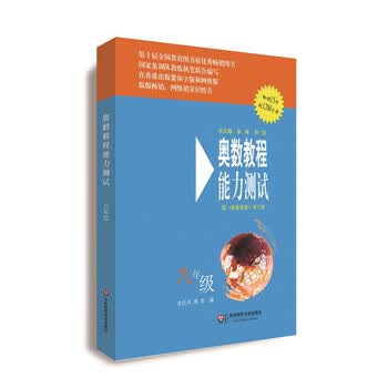 奥数教程（第六版）能力测试·九年级