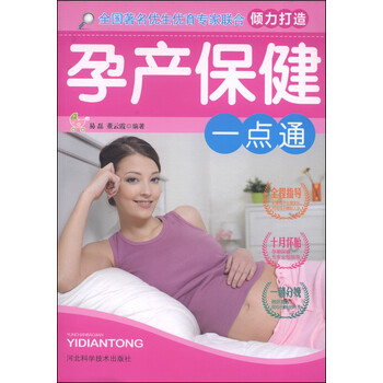 孕产保健一点通9787537567909
