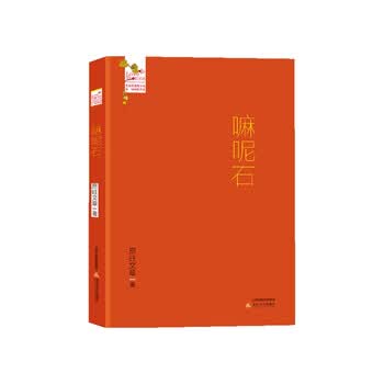 嘛呢石（附歌词集）