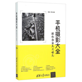 [正版图书]手机摄影大全 轻松拍出大片味儿